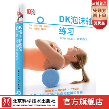 DK泡沫轴练习