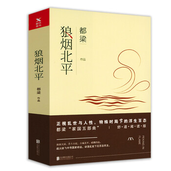 【包邮】都梁军事小说作品 狼烟北平 定价42