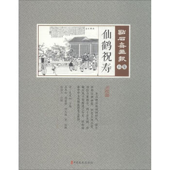 仙鹤祝寿