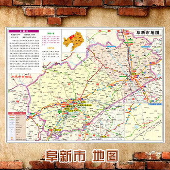 2021新款 阜新市地图墙贴 超大巨幅 交通行政区划图 装饰画海报 60-80cm（高X宽） 油画布（有配送专业胶不伤墙）