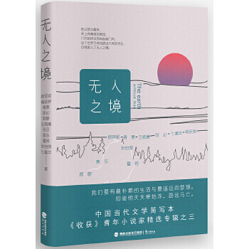 无人之境
