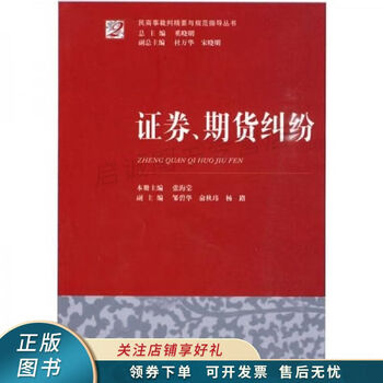证券、期货纠纷 张海棠