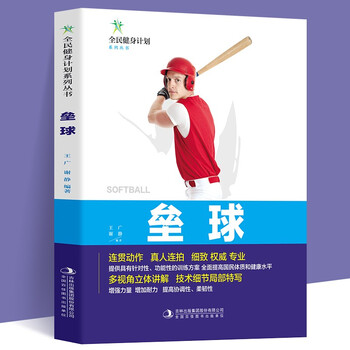 全民健身计划-垒球