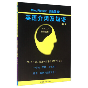 英语介词及短语 绿洲 原子能出版社