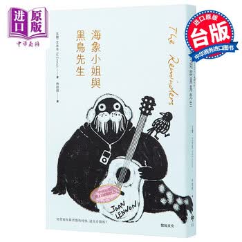 海象小姐与黑鸟先生 The Reminders 港台原版 Val Emmich 悦知文化