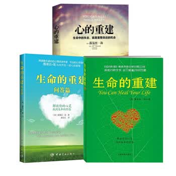 生命的重建+问答篇+心的重建 书籍