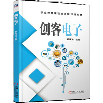 创客电子