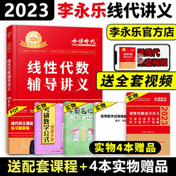 现货】2023武忠祥高等数学辅导讲义基础篇 考研数学一数二数三李永乐过关660题 历年真题解析 金榜 基础三件套 李永乐历年真题解析基础篇 搭配2023武忠祥高等数学辅导讲义基础强化 配套课程 王式安