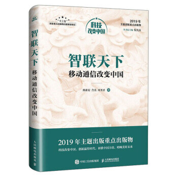 智联天下 移动通信改变中国【保证正版】