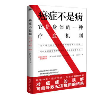 癌症不是病