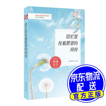 回忆是挂着愿望的风铃