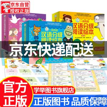 【旗舰店正版】一阅而起汉语分级阅读绘本一二三级全套30册正版中文分级阅读儿童幼儿语文认字读物识字书 幼儿启蒙早教宝 正版