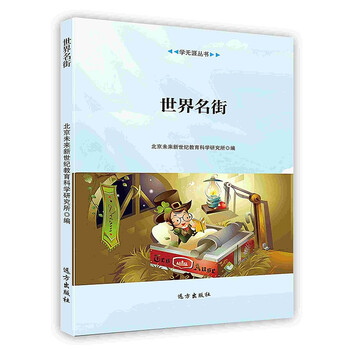 [按需印刷]世界名街