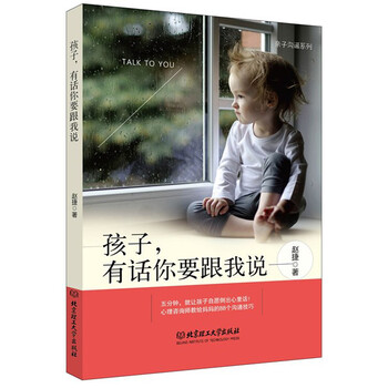 孩子，有话你要跟我说 赵捷