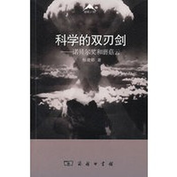 科学的双刃剑【正版图书】