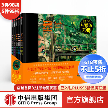 包邮 DADA全球艺术启蒙系列印象派 克里斯蒂安诺比亚尔 等著 【7-14岁】 六一儿童节礼物 中信出版社图书