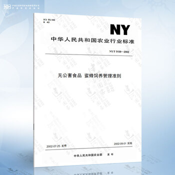 NY/T 5139-2002 无公害食品 蜜蜂饲养管理准则