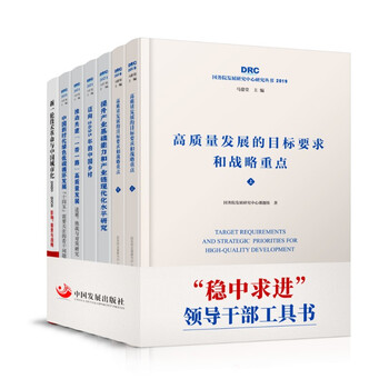 “稳中求进”领导干部工具书系