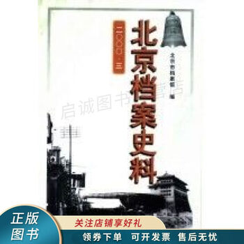 北京档案史料.二·三