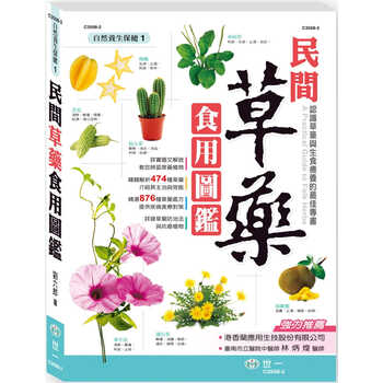 预售 刘六郎 民间草药食用图鉴 世一