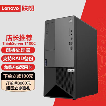 联想服务器主机工作站ThinkServer T100C小型塔式服务器 台式电脑金蝶用友ERP推荐 酷睿i7-10700 8核2.9Ghz 【推荐】16G丨2x1TSATA丨RAID1【图片 ...