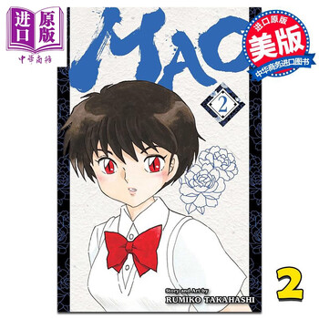漫画 摩绪 2 Mao, Vol. 2 英文原版 Takahashi, Rumiko