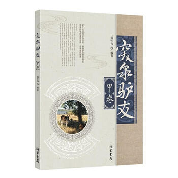 突泉驴友·甲卷 杨怀伟