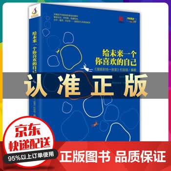 给未来一个你喜欢的自己