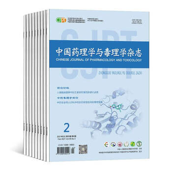 【2019全年现货】中国药理学与毒理学杂志杂志1月起订全年12期订阅，正版出售