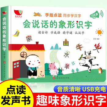 识字大王发声书会说话的识字大王1600字1200字点读发声书翻翻书儿童趣味认字识字神奇儿童绘本有声读物 会说话的象形识字