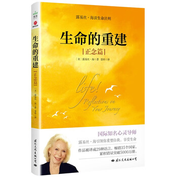 [正版图书]生命的重建（正念篇）