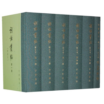 词话丛编【套装全6册】中华书局