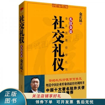 礼仪金说：社交礼仪