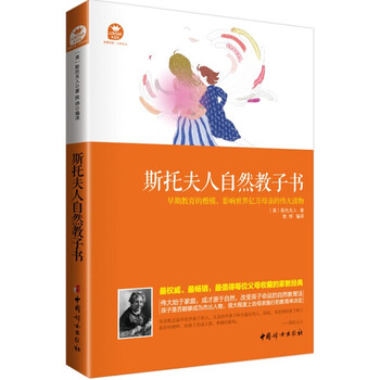 斯托夫人自然教子书【正版图书】