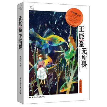 飞扬:青春励志馆 正能量无所畏