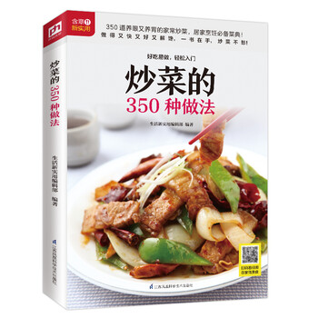 图解 炒菜的350种做法 超详细的步骤 告别 不会做饭
