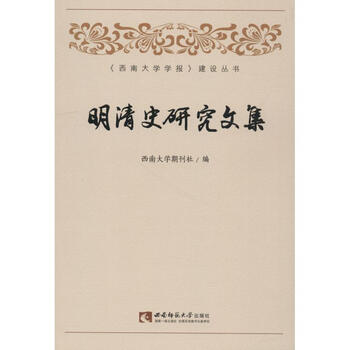 明清史研究文集
