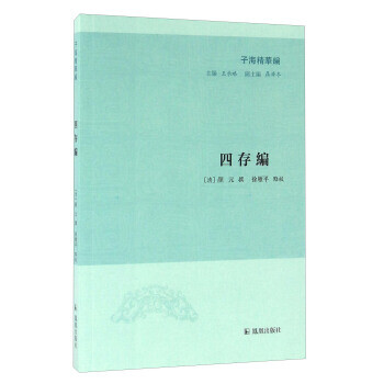 四存编