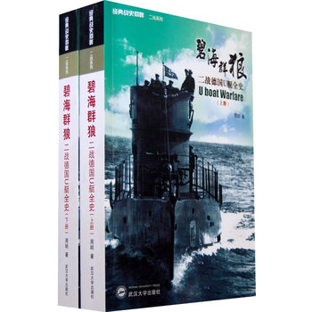 碧海群狼（上册） 周明