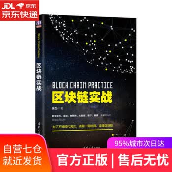 【正版图书】区块链实战