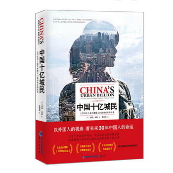 中国十亿城市