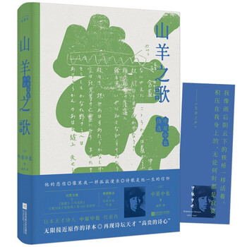 山羊之歌：中原中也诗选