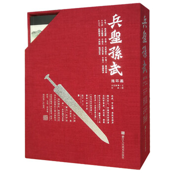 兵圣孙武 叶雄 浙江人民美术出版社 9787534072635
