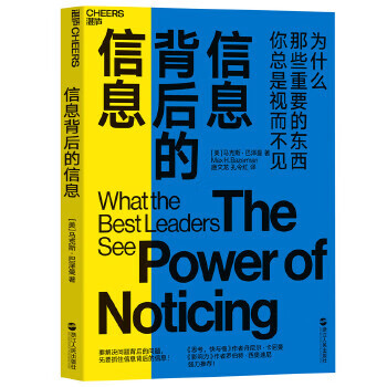 信息背后的信息 (美)马克斯巴泽曼湛庐文化出品