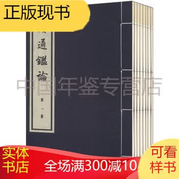 国学 读通鉴论