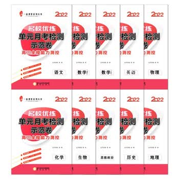 2022名校优练单元月考检测示范卷高三全程能力监控一品课堂正版 生物