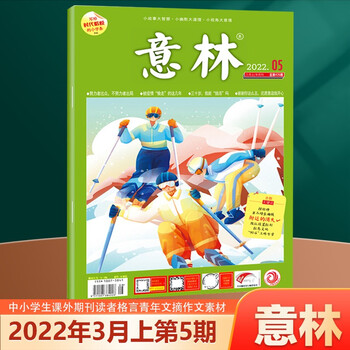 意林杂志2022年6月下 第12期 意林期刊杂志中高考作文素材范文 意林杂志2022年第1/2/3/4/5/6/7/8/9/10/11期 2022年3月上第5期