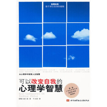 可以改自我的心理学智慧 [韩] 崔仁哲,千太阳