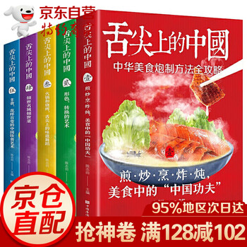 舌尖上的中国美食书全5册 厨师烹饪书籍大全家庭家用食谱书籍零基础做川湘粤蒸菜面点书籍家常菜谱大全
