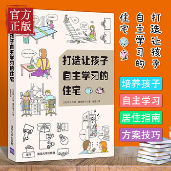 打造让孩子自主学习的住宅 空间设计规则 学习型养成好习惯儿童房间布置规划方案技巧培养能力自觉性室内装